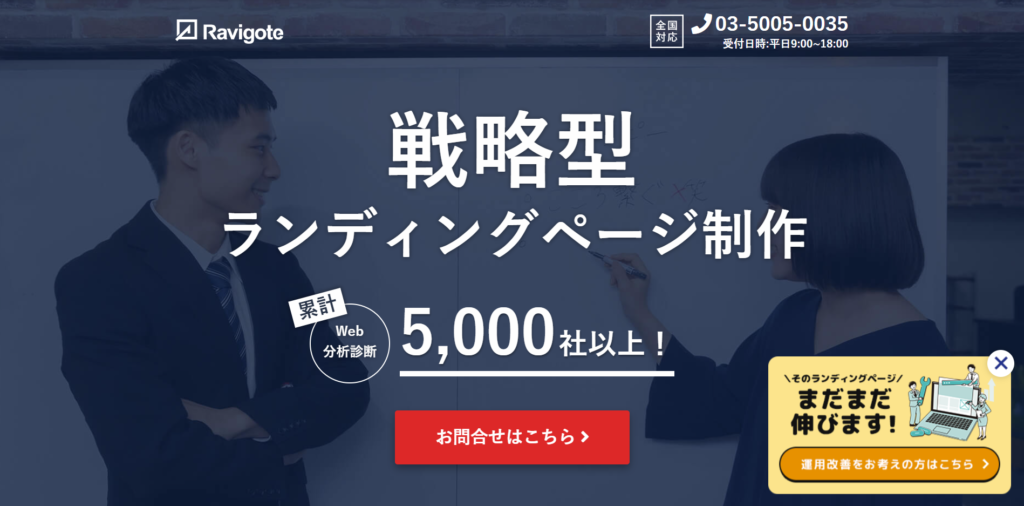 SaaS LPを制作すべき理由は？制作のポイントやおすすめ制作会社をご紹介 | 株式会社ラヴィゴット｜Ravigote Inc.