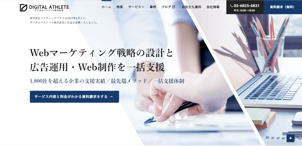 BtoBのLPを制作するなら！おすすめ制作会社や費用相場・参考LPを紹介 | 株式会社ラヴィゴット｜Ravigote Inc.