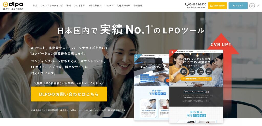 LPOツールおすすめ8選を比較！選び方やCVR改善方法を徹底解説 | 株式会社ラヴィゴット｜Ravigote Inc.